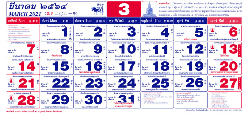 โปสเตอร์ปฏิทิน2564-2021_Page_03 | THAMMATAN.COM